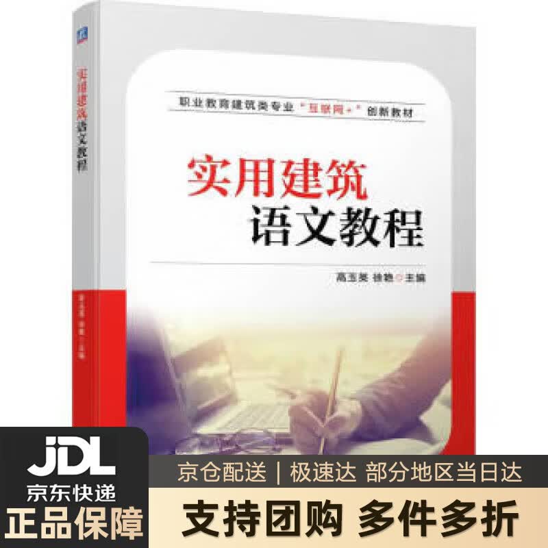 【 送货上门】实用建筑语文教程