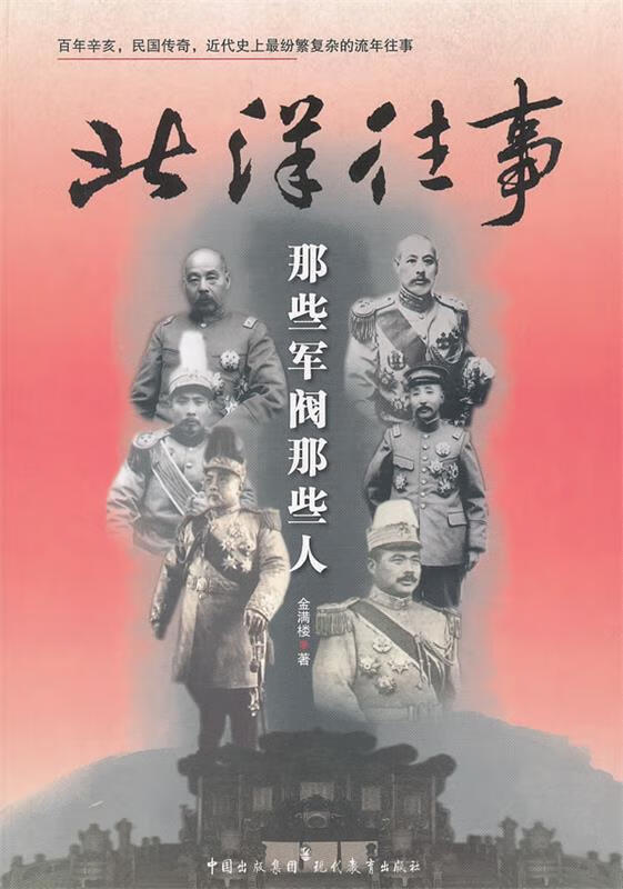 北洋往事【，放心购买】