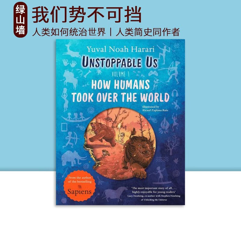 英文原版 人类简史作者 How Humans Took Over the World 势不可挡的我们 精装科普知识类绘本 预售Unstoppable Us V1 势不可挡