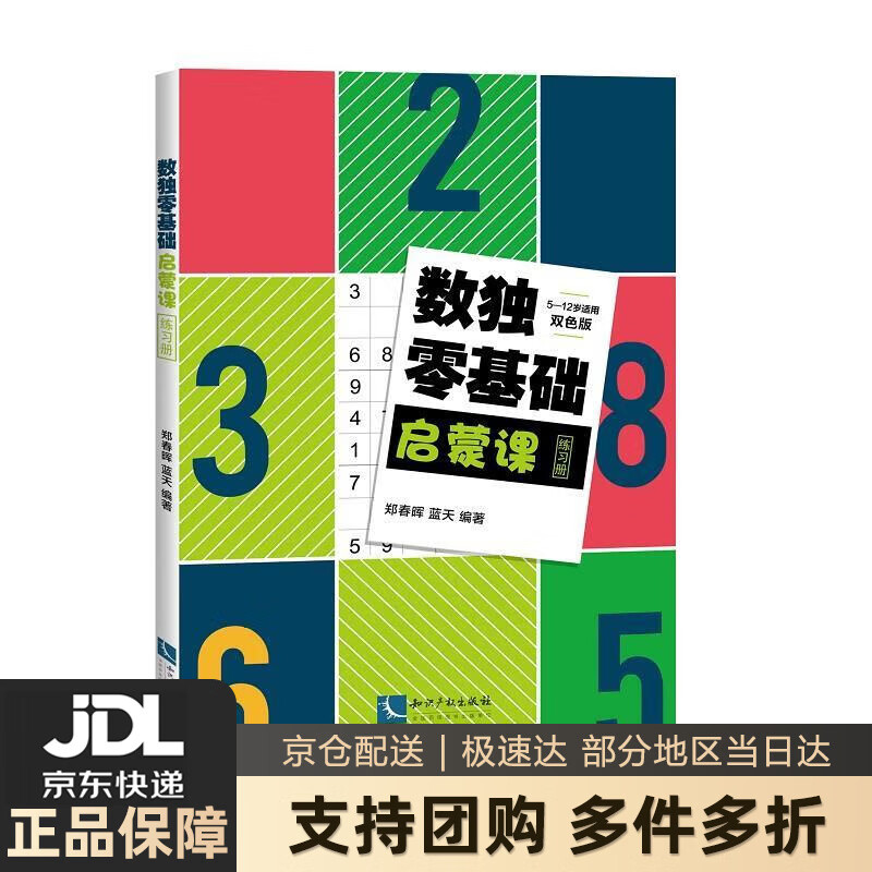 【 送货上门】数独零基础启蒙课练习册