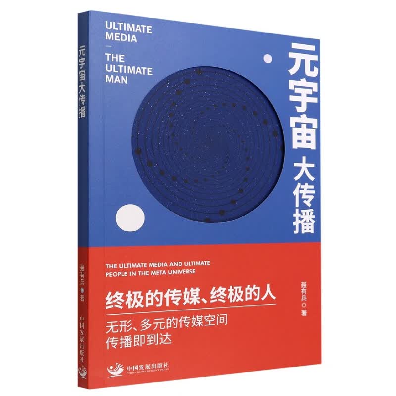元宇宙大传播