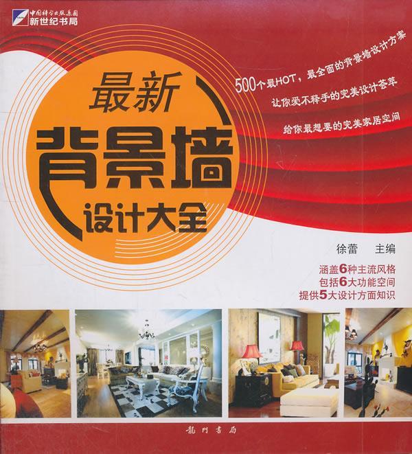 背景墙设计大全