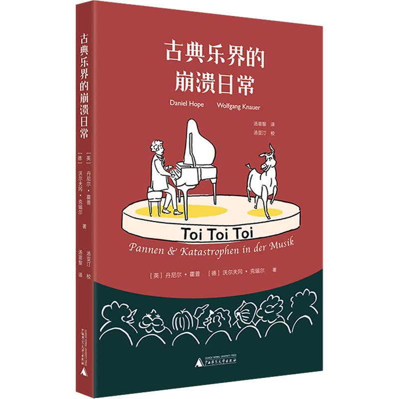 古典乐界的崩溃日常