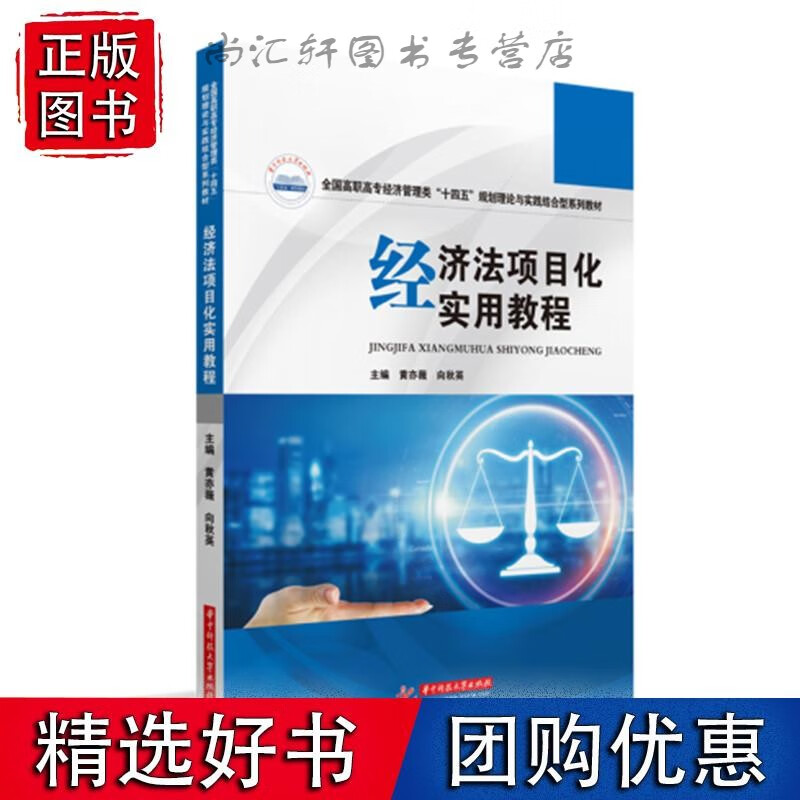 经济法项目化实用教程