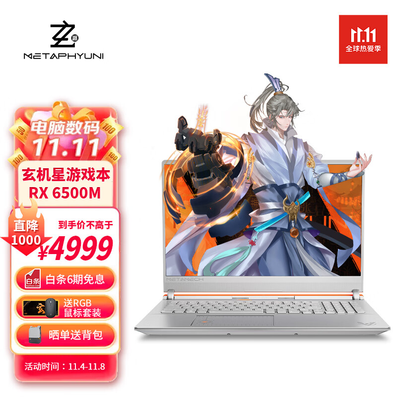 玄派推出 AMD RX 6500M 独显游戏本，售价 4999 元 - IT之家