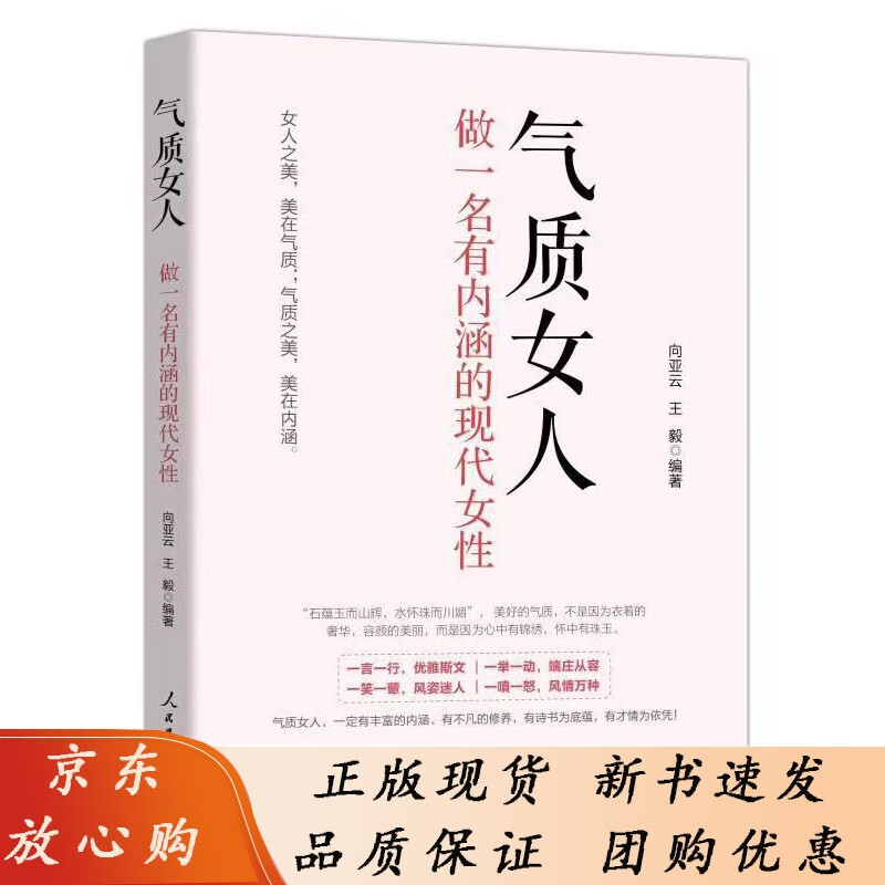 气质女人 做一名有内涵的现代女性