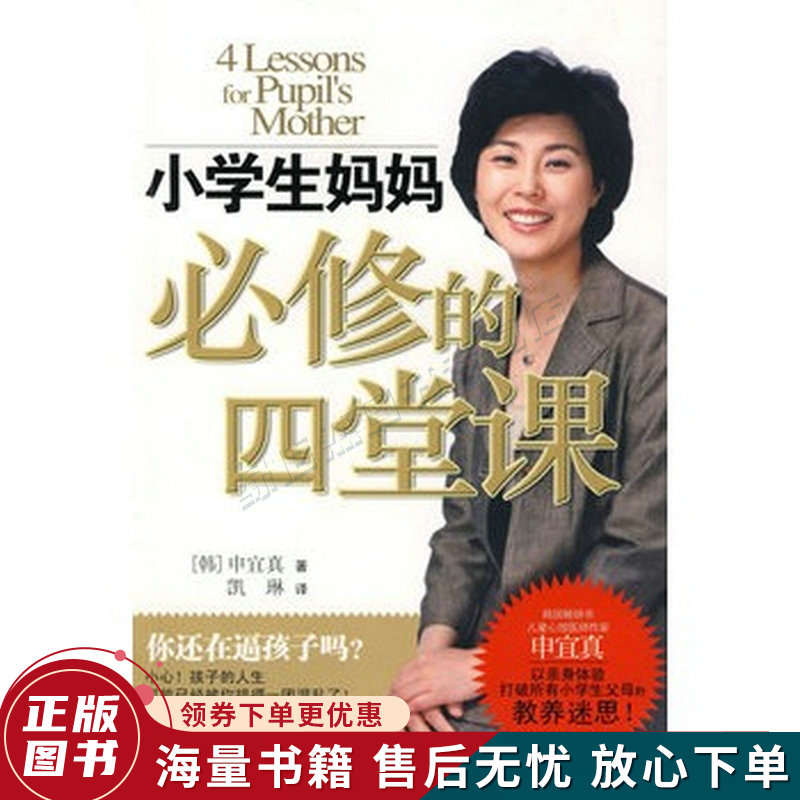 小学生妈妈必修的四堂课