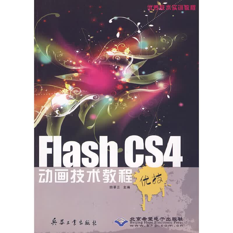 Flash CS4技术教程