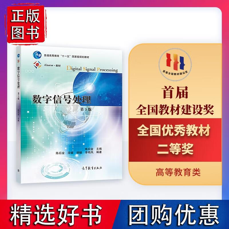 数字信号处理（第3版）（挖封面加标）