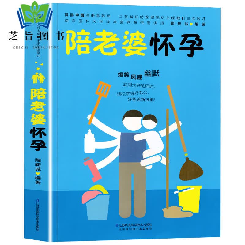 陪老婆怀孕（写给男人看的孕期指导书）陪老婆一起怀孕孕妇知识百科全书妊娠分娩育儿大全书怀孕期准爸爸书籍