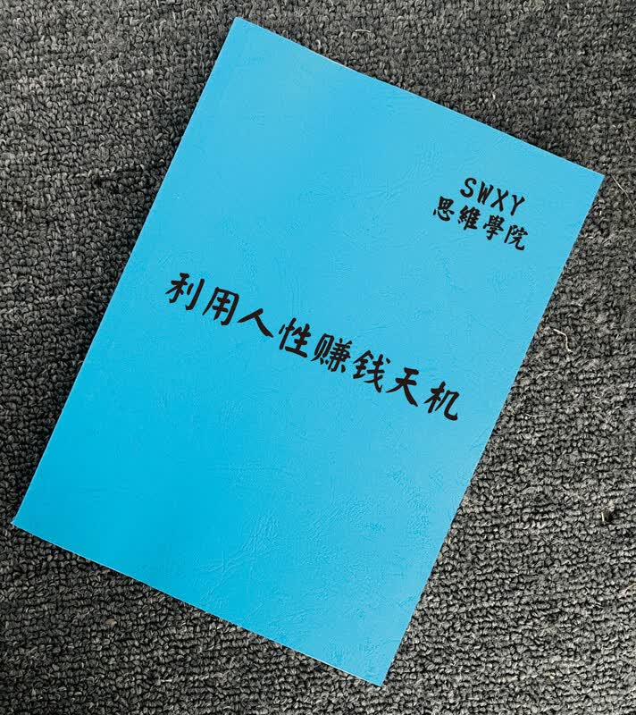《利用人性赚钱天机》跨越阶层的秘诀励志成功谋略书籍