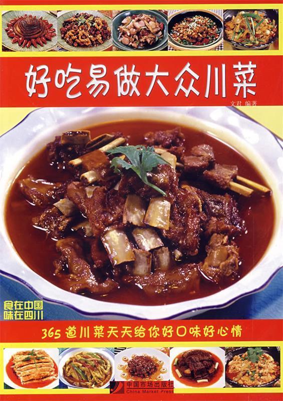 好吃易做大众川菜【，放心购买】