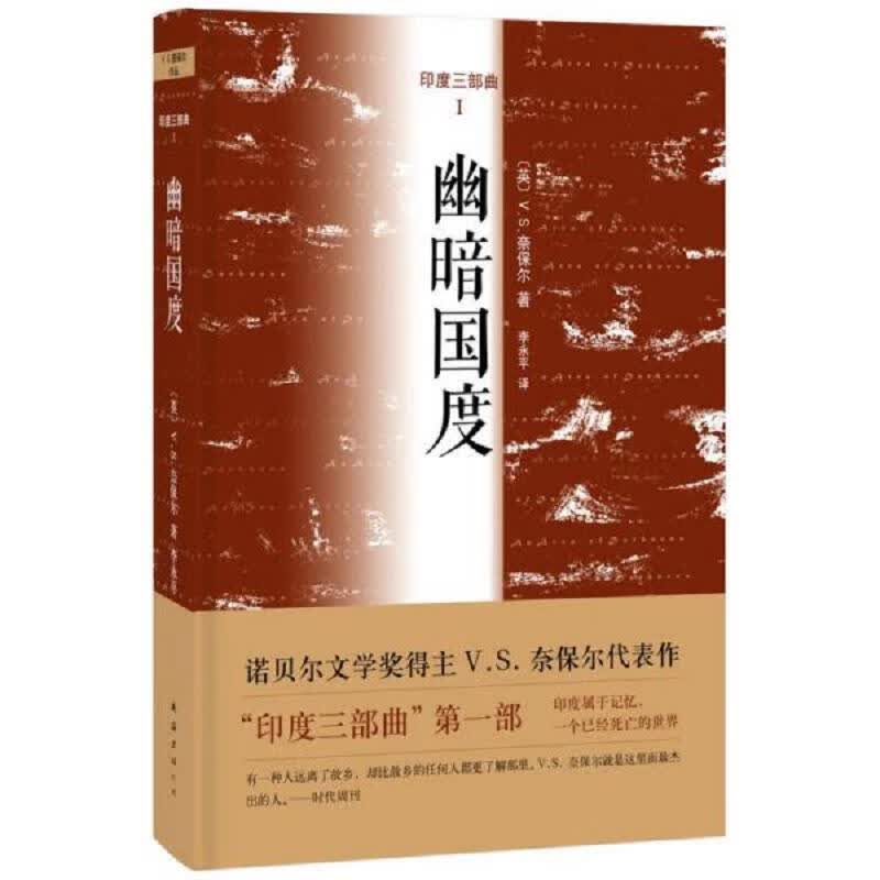 幽暗国度：印度三部曲Ⅰ
