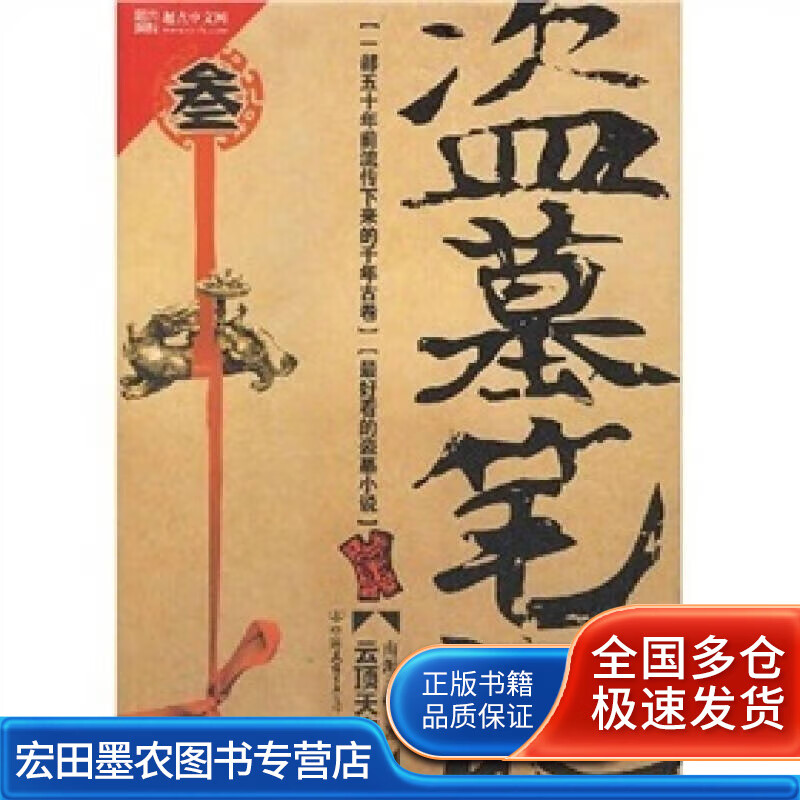 盗墓3 云顶天宫【好书】