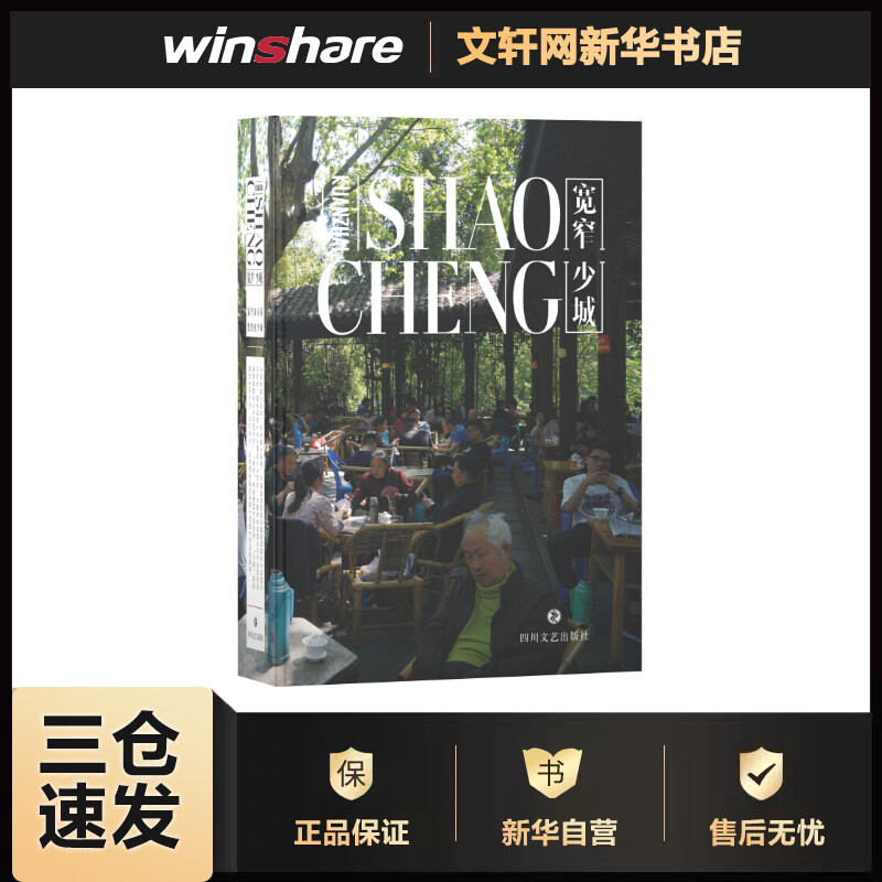 宽窄少城