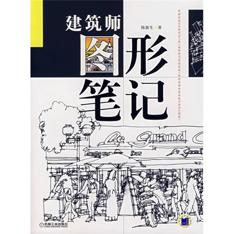 建筑师图形【好书】