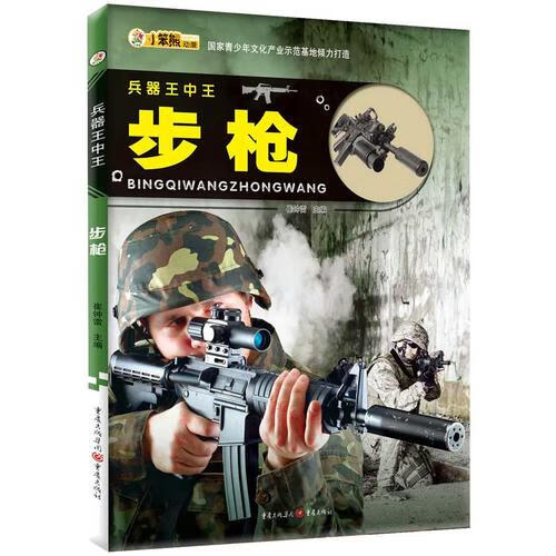 兵器王中王 步枪【特惠】