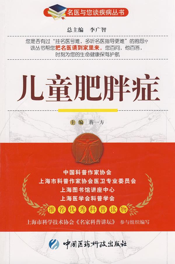 bc儿童肥胖症