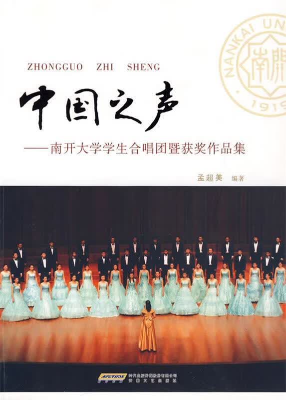 中国之声 孟超美