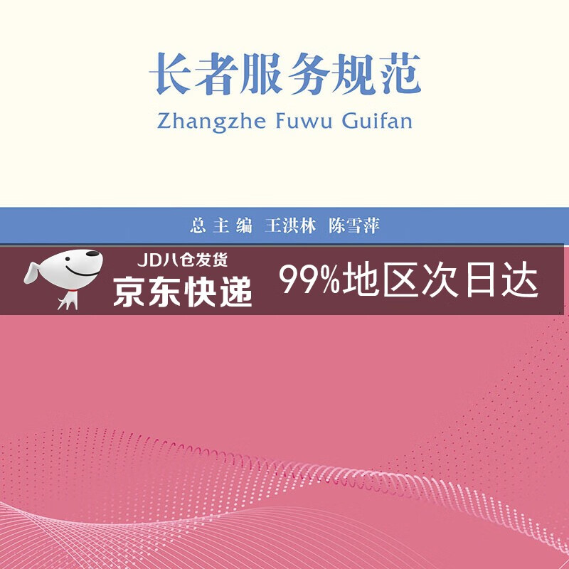 长者服务规范