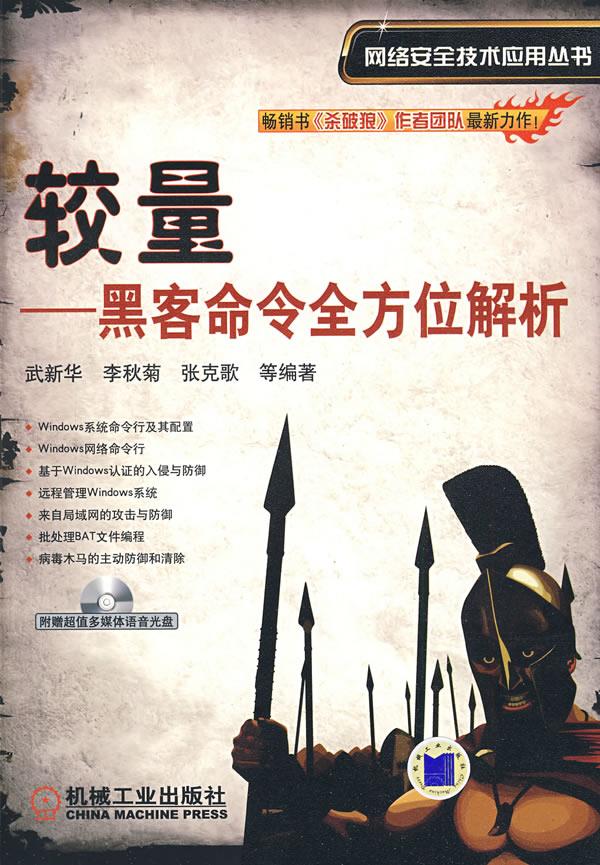 较量—黑客命令全方位解析