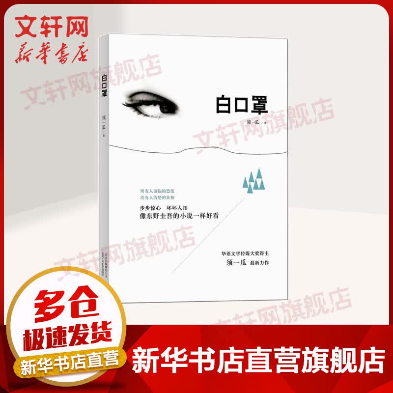 白口罩