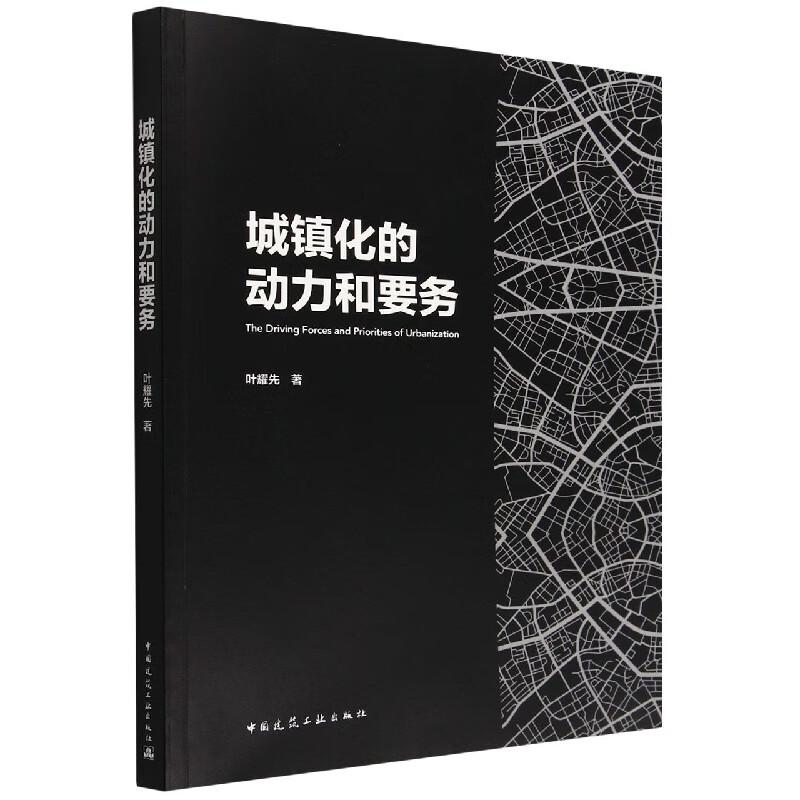 城镇化的动力和要务