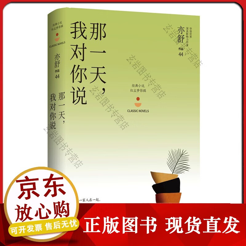 那我对你说 亦舒 博集天卷