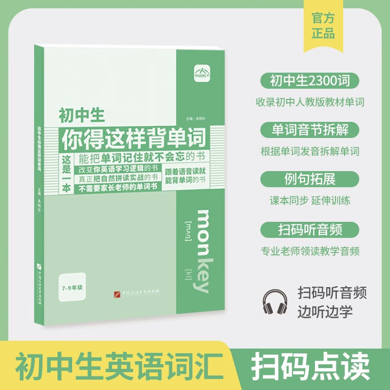 初中生你得这样背单词英语单词记背七八九年级上下全册同步高频词汇必背英语默写本字帖人教版英语知识点手抄笔记本 初中生你得这样背单词