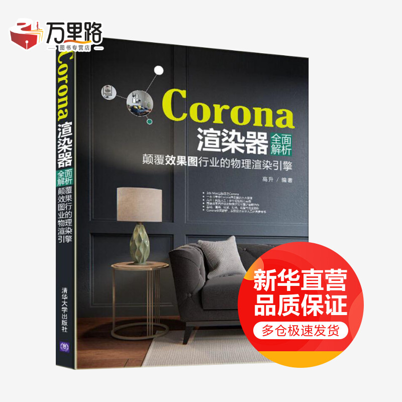 Corona渲染器全面解析