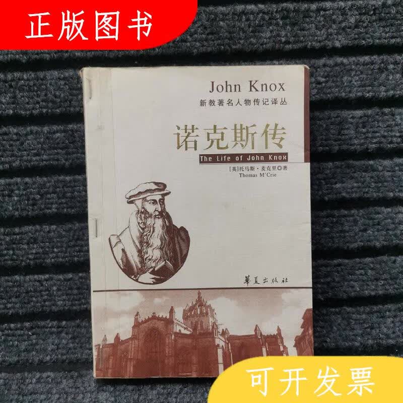 华夏出版社[英]麦克里诺克斯传9787508045702