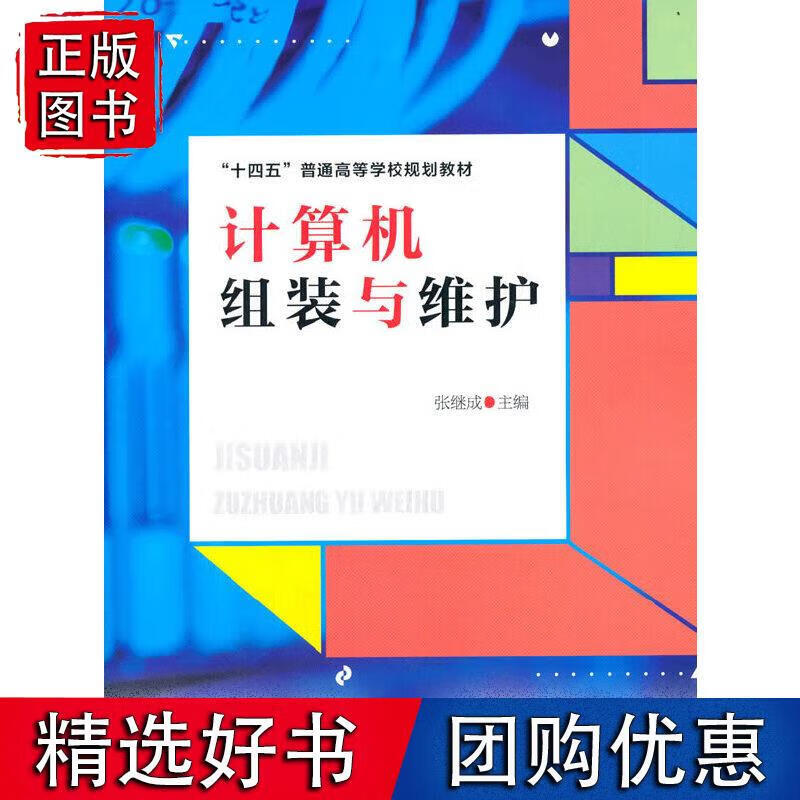 计算机组装与维护