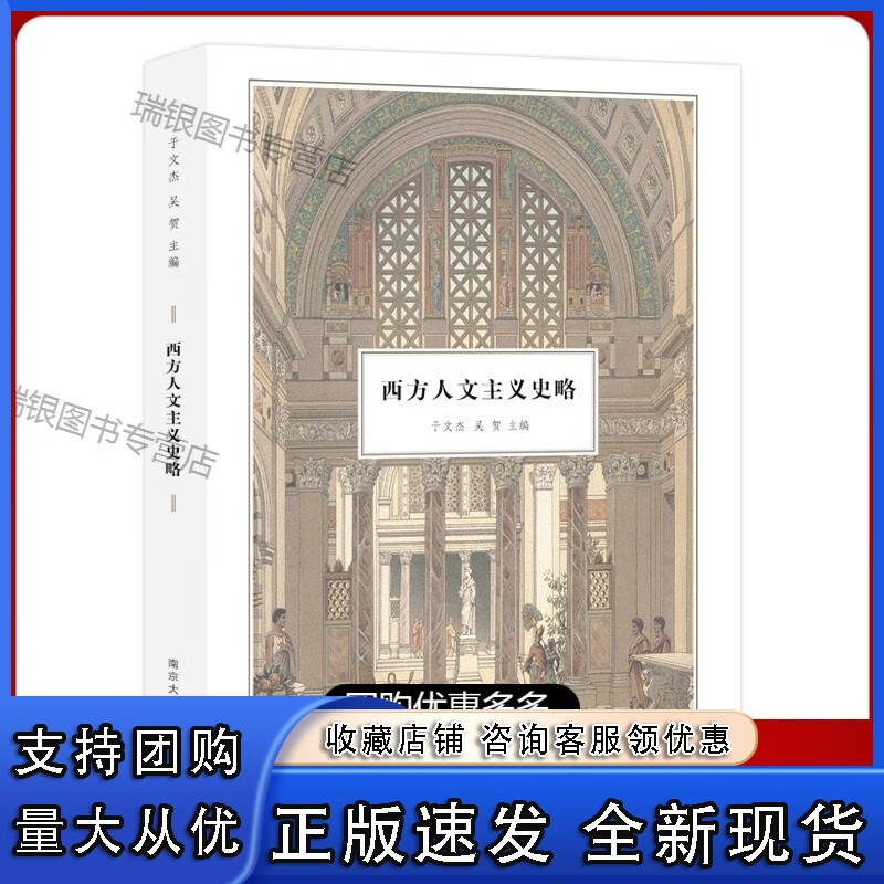 西方人文主义史略