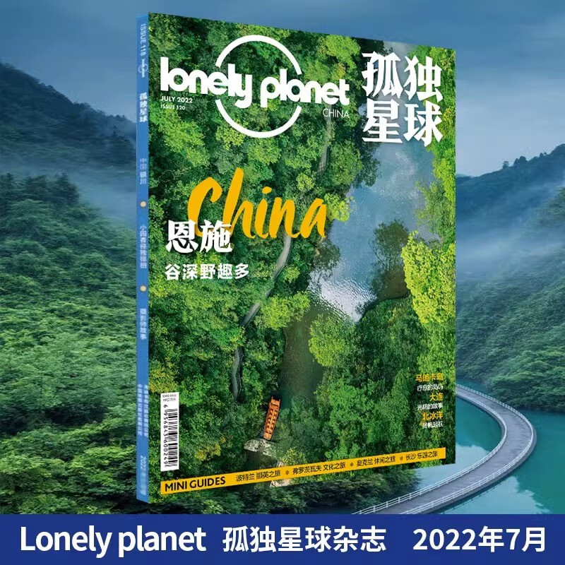 现货 2022年1/2/3/4/5/6/7/8/9/10月 各月单册月刊 孤独星球杂志lonely planet March 国内外旅游地理指南旅游攻略期刊书籍 2022年7月