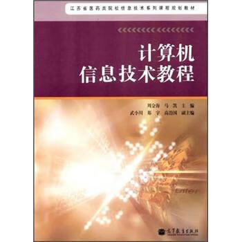 计算机信息技术教程