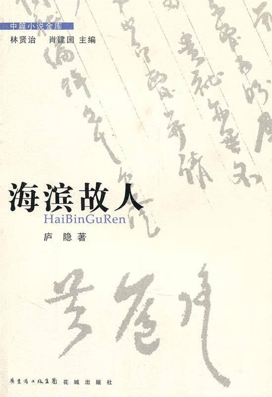 海滨故人【，放心购买】