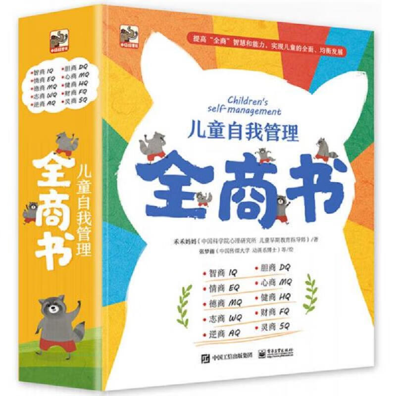 儿童自我管理全商书(9册合售)(全彩)