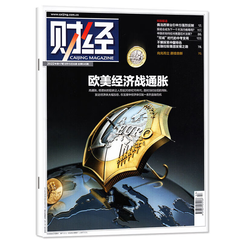 财经杂志2023年5月第9期总第664期【另有1-10期2022年期数可选】非过期刊【单本】 2022年第17期