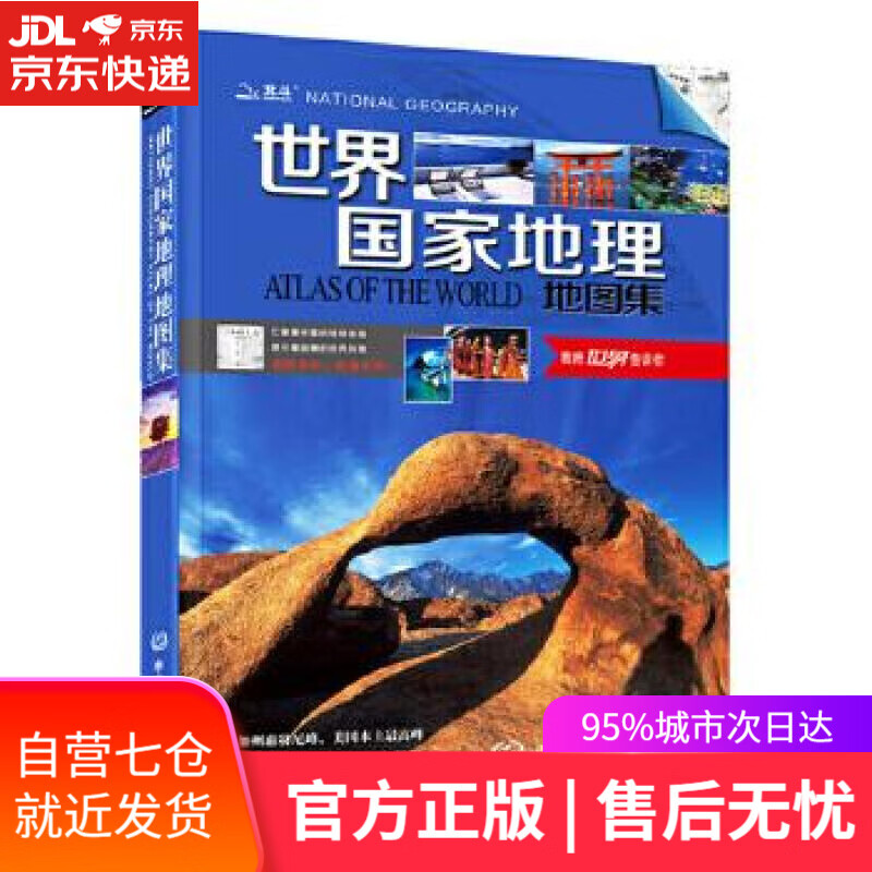 世界国家地理地图集 中图北斗文化传媒(北京)有限公司 中国地图出版社