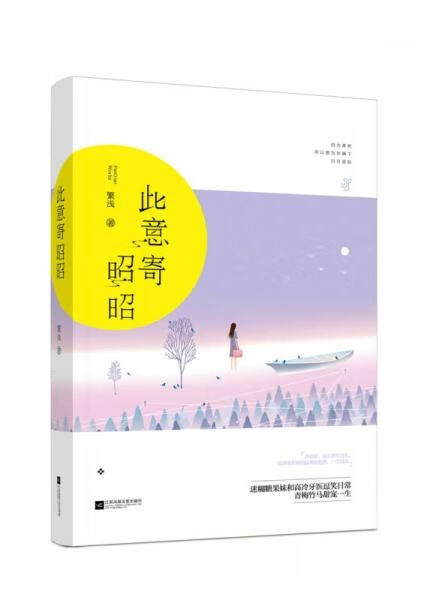 此意寄昭昭