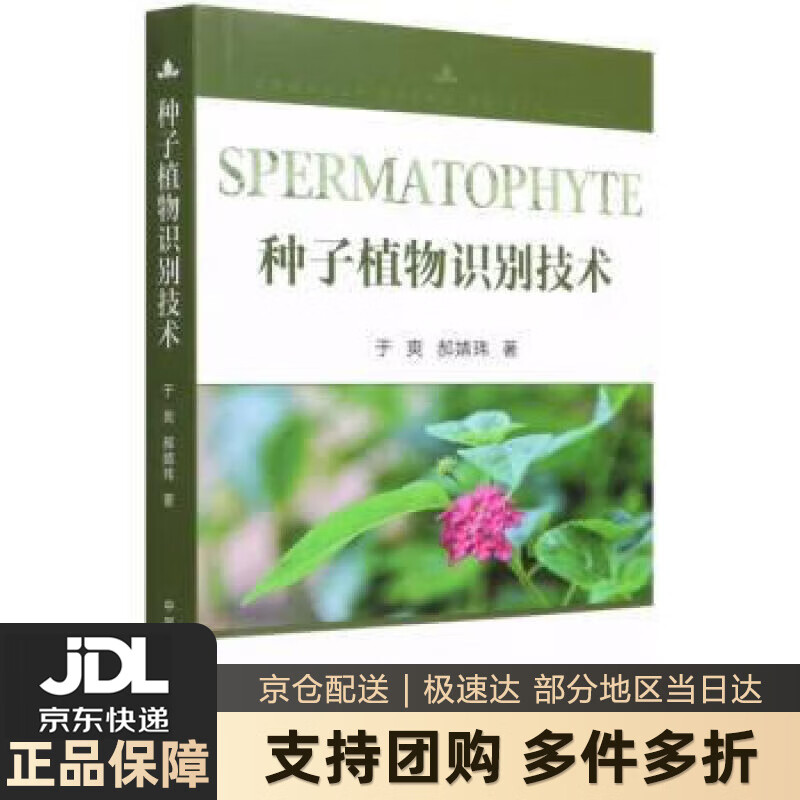 【 送货上门】种子植物识别技术