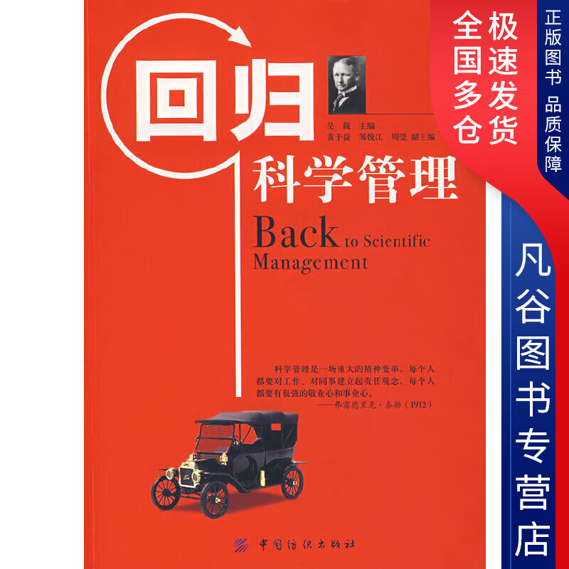 【书】回归科学管理