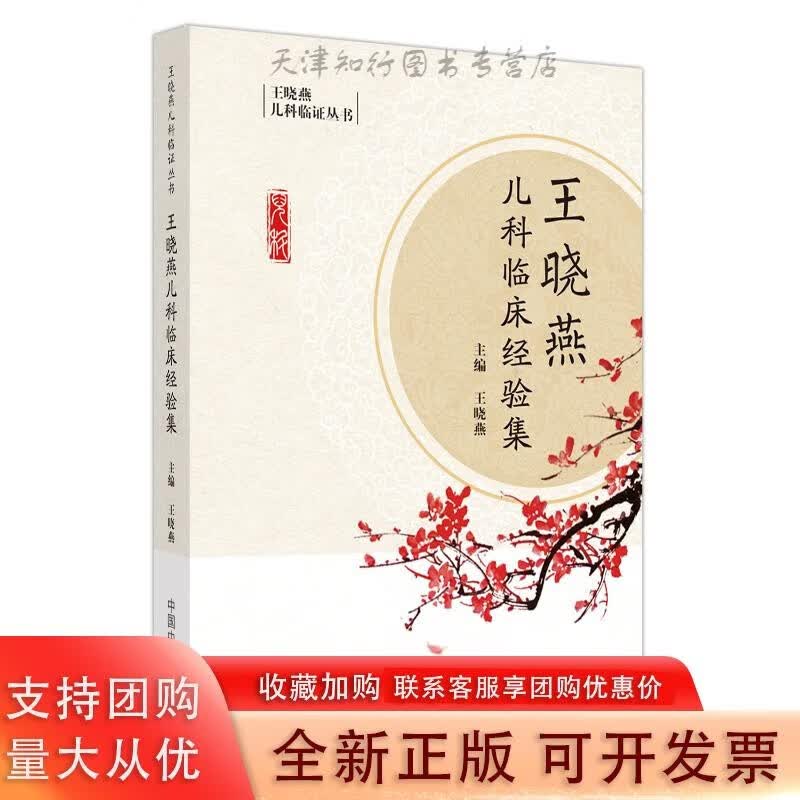 晓燕儿科临床经验集