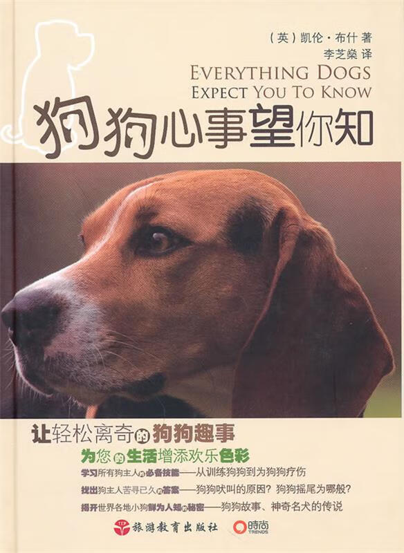 狗狗心事望你知 (英)布什著,李芝燊