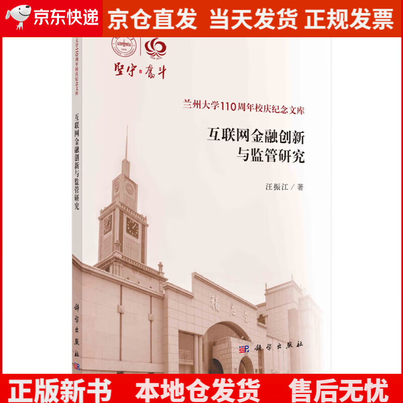 互联网金融创新与监管研究《现货速发》，
