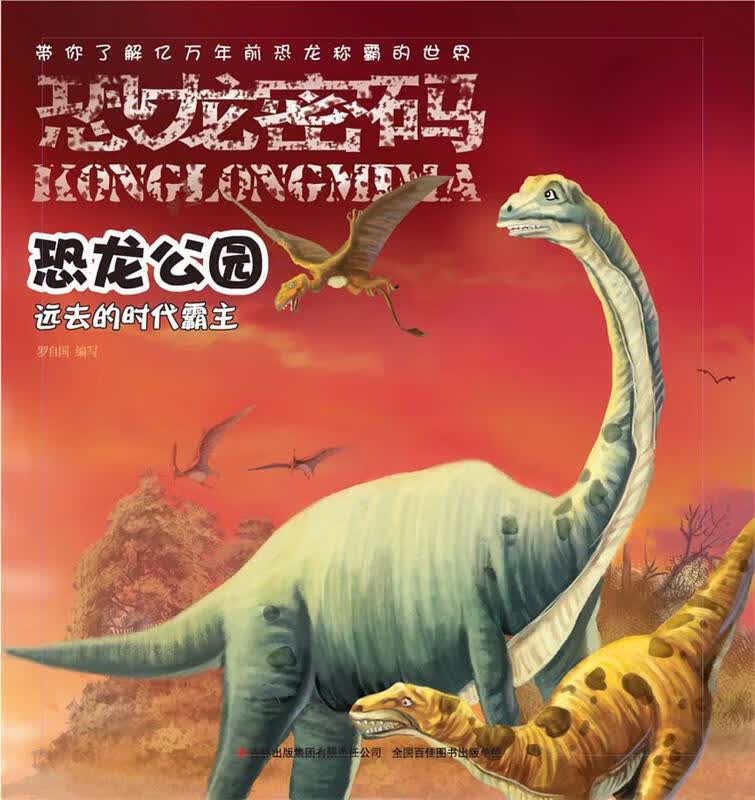 恐龙公园