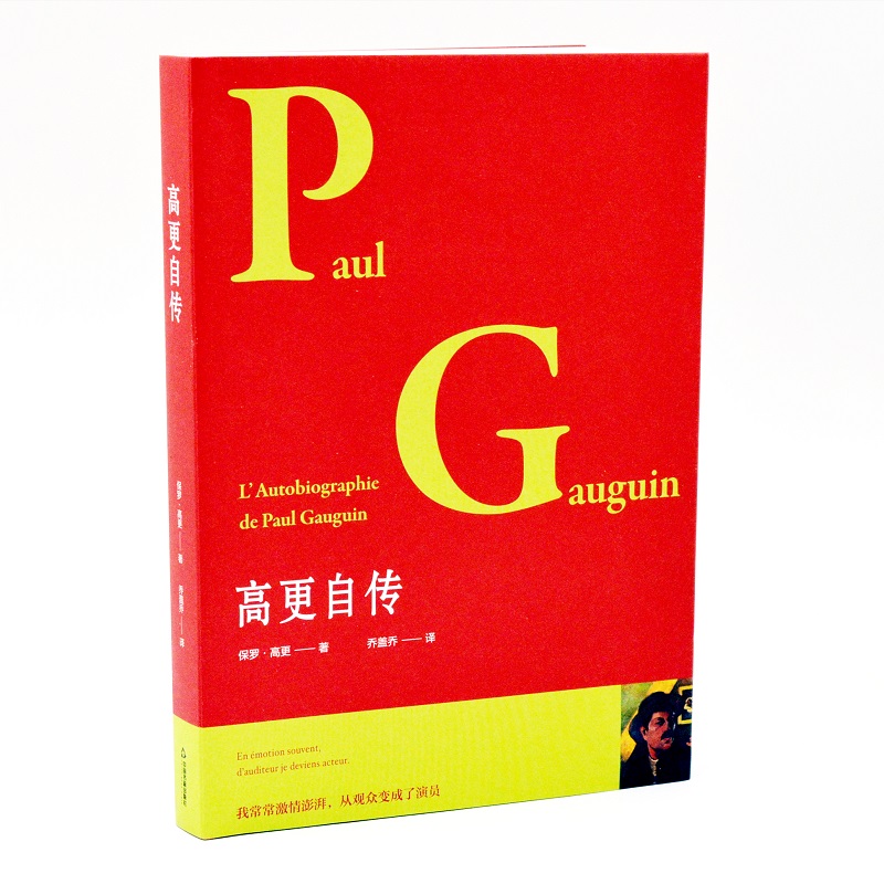 高更自传