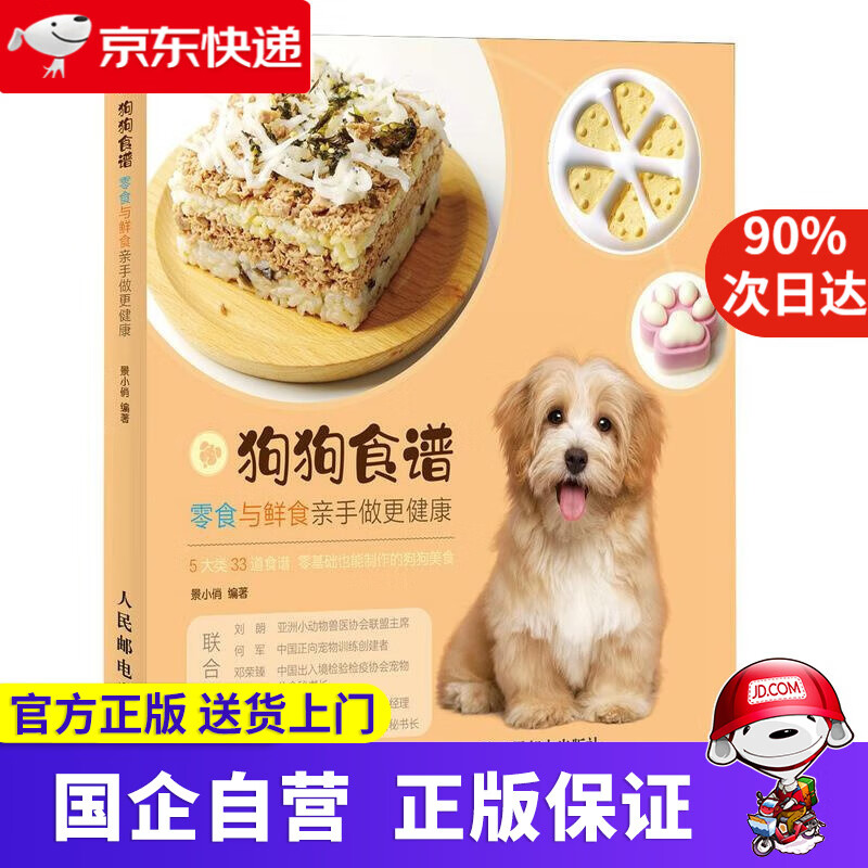 狗狗食谱 零食与鲜食亲手做健康