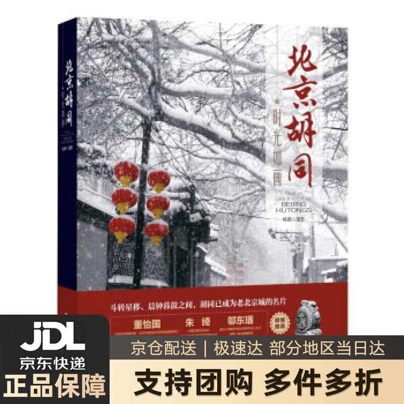 【 送货上门】时光如画：北京胡同