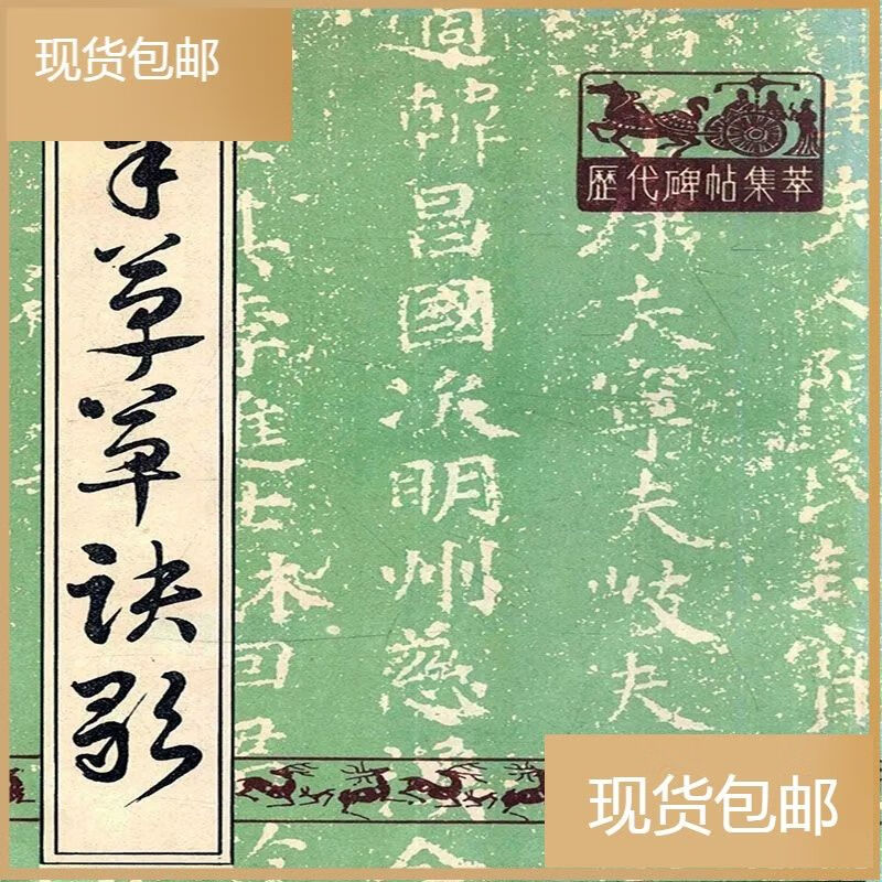 书法章草草诀歌:王世镗书绝版中医书籍老医书疑
